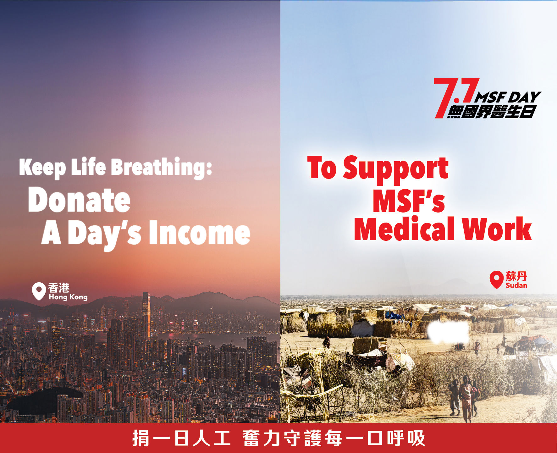 Médecins Sans Frontières Hong Kong | MSF Hong Kong